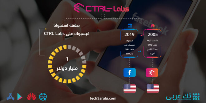 تعرف على صفقة استحواذ فيسبوك على CTRL Labs | تك عربي | Tech 3arabi