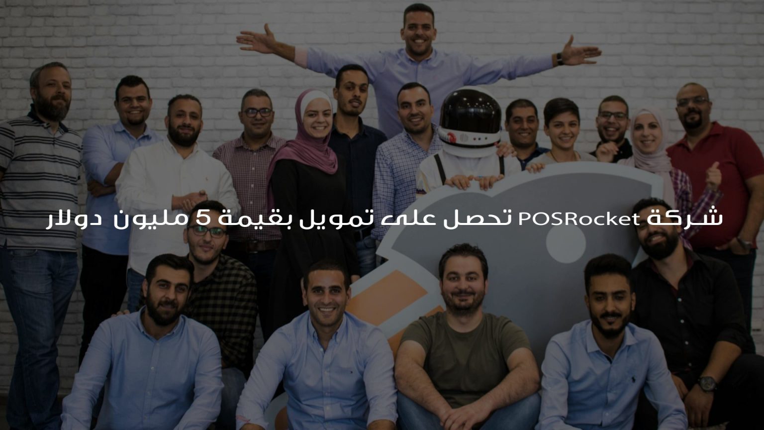 شركة POSRocket تحصل على تمويل بقيمة 5 مليون دولار | تك عربي | Tech 3arabi